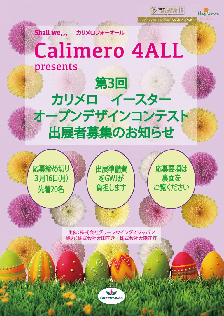 NEWS & TOPICS | 花市場の仲卸 大森花卉 おおもりかき